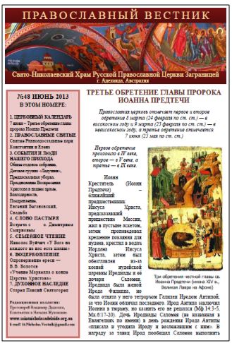 Adelaide | Australian and New Zealand Diocese (ROCOR)